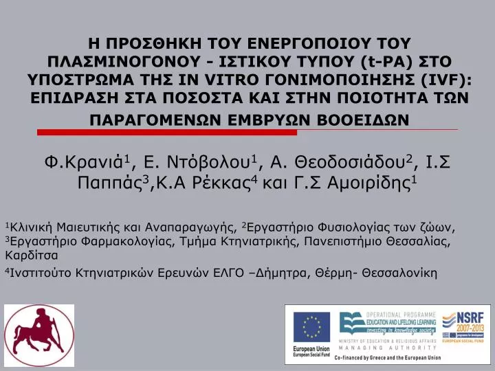 PPT - Ευχαριστώ για την προσοχή σας PowerPoint Presentation - ID:7019792