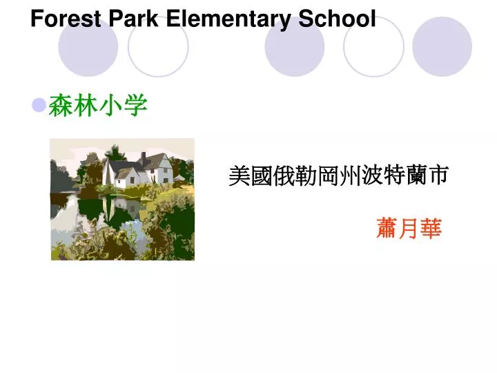 PPT - Forest Park Elementary School PowerPoint Presentation, free ...