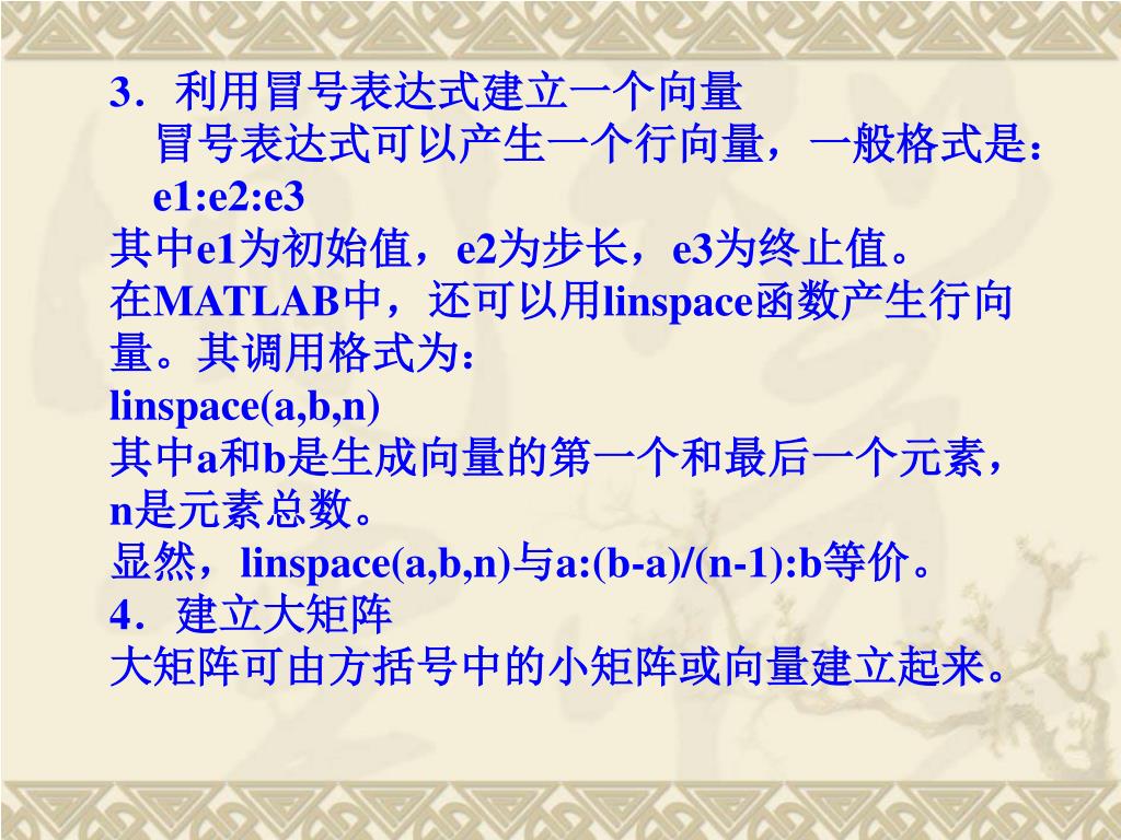 Ppt 第 2 章 Matlab 矩阵及其运算 21 变量和数据操作 22 Matlab 矩阵 23 Matlab 运算 24 矩阵分析 Powerpoint