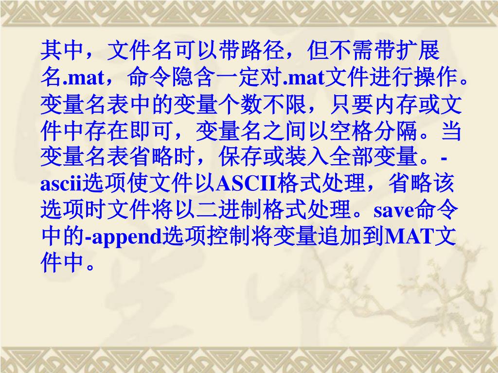 Ppt 第 2 章 Matlab 矩阵及其运算 21 变量和数据操作 22 Matlab 矩阵 23 Matlab 运算 24 矩阵分析 Powerpoint