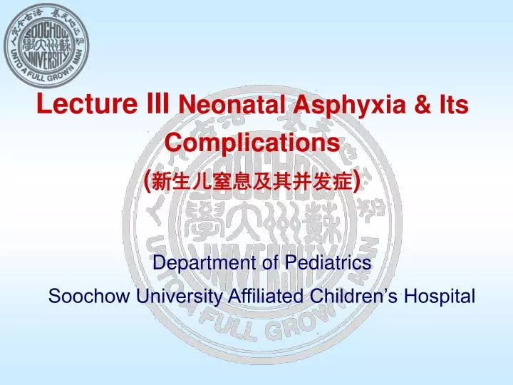 PPT - Lecture III Neonatal Asphyxia & Its Complications ( 新生儿窒息及其并发症 ...
