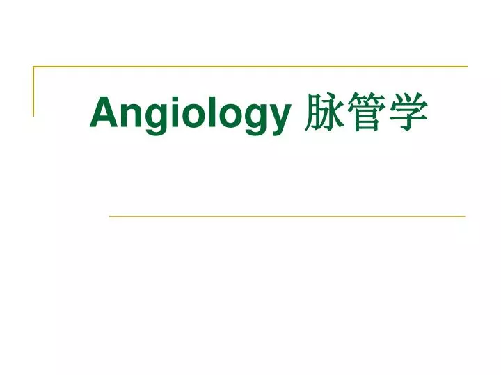 PPT - Angiology 脉管学 PowerPoint Presentation, free download - ID:7043437