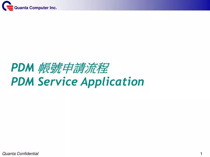 PPT - PDM 帳號申請流程 PDM Service Application PowerPoint Presentation - ID ...
