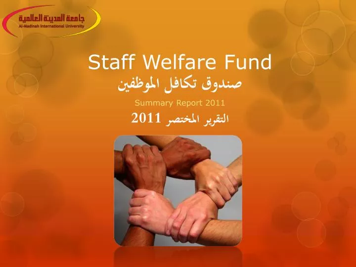 PPT - Staff Welfare Fund صندوق تكافل الموظفين PowerPoint Presentation ...