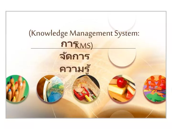 PPT - (Knowledge Management System: KMS) PowerPoint Presentation, free ...