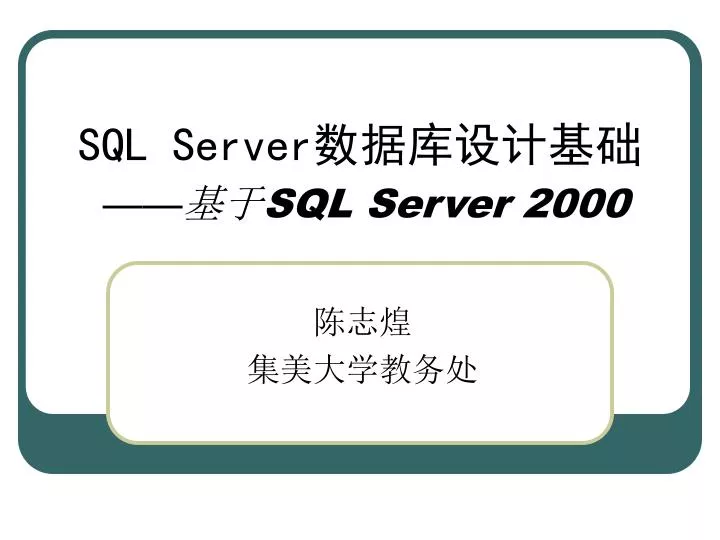 PPT SQL Server PowerPoint Presentation Free Download ID 