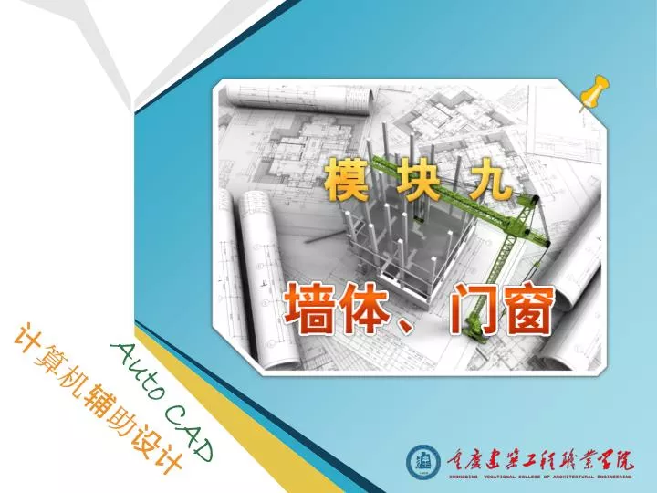 PPT - Auto CAD PowerPoint Presentation, free download - ID:7101594