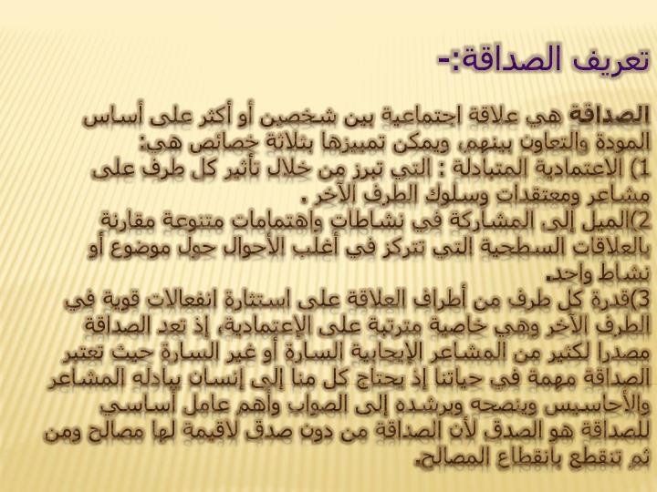 Ppt الصداقة Powerpoint Presentation Id7103395