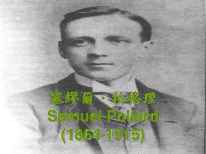 Sam Pollard - Alchetron, The Free Social Encyclopedia